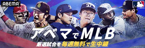 MLB中継だけがABEMAじゃない 野球がもっと楽しくなるオリジナル動画3選！ | THE ANSWER